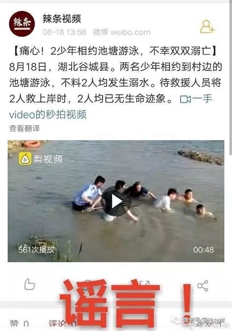 辟谣！谷城一地2名少年溺水身亡 警方回应：假的视频