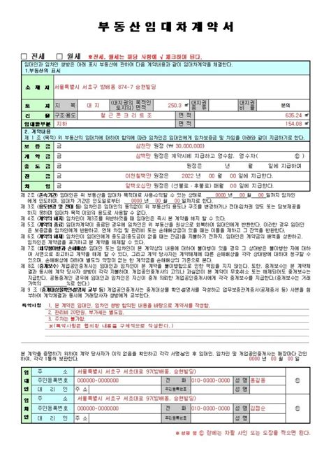 누구나 쉽게 따라 할 수 있는 부동산 임대차 계약서 작성 방법 부동산 계약서 양식 첨부 네이버 블로그