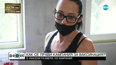 „Историите на Мария Йотова” Как се прави кампания за ваксинация На фокус с Лора Крумова