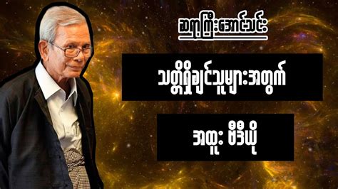 သတ္တိရှိသူများအတွက် အထူးဗီဒီယို Youtube