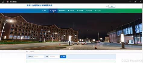 基于ssmvue框架农村快递服务系统【开题程序论文】 Csdn博客