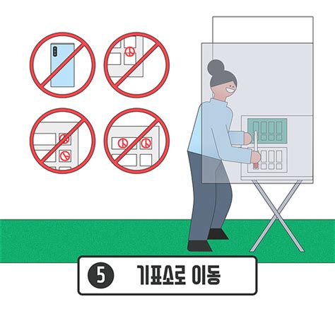 유토이미지 선거제도 014