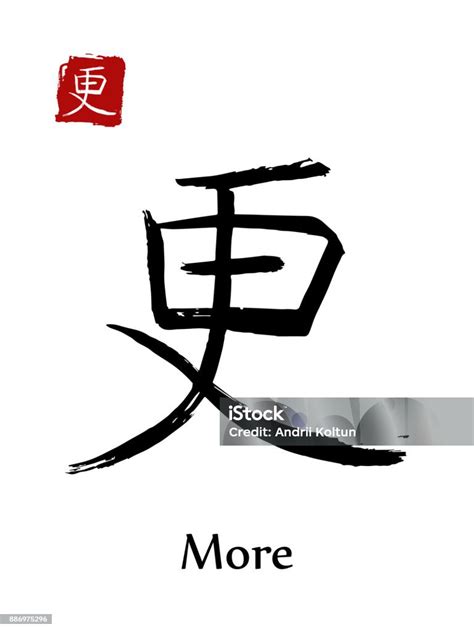 상형 문자 중국 서 예 번역더 흰색 배경 벡터 동아시아 기호입니다 손으로 그린 중국 상형입니다 잉크 브러시 일본 상형 문자 및 빨간 Stamp 개념에 대한 스톡 벡터 아트