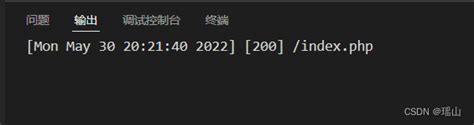 vscode配置php开发环境和插件php server，php debug调试的配置使用，全 vscode php插件 csdn博客