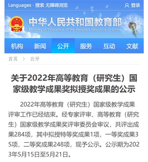 我院任斌教授主持的教学成果获评2022年高等教育本科国家级教学成果二等奖 东莞理工学院国际微电子学院