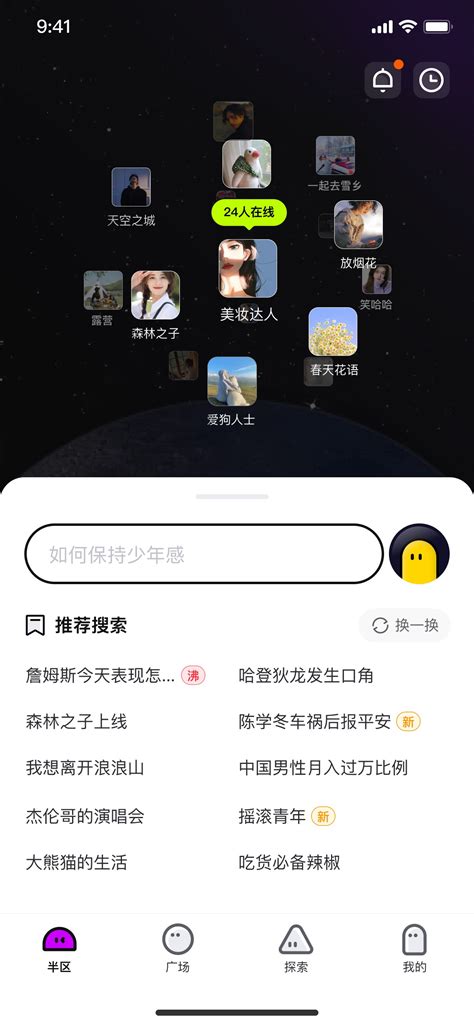 早期项目｜ai改变社交，即时群组空间“半区”想成为大学生生活效率工具 36氪