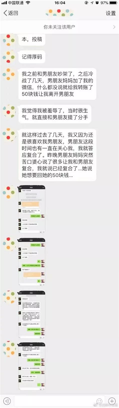 男朋友妈妈给我50块，让我离开她儿子转账