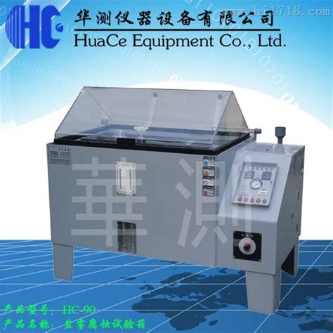 盐雾老化试验箱操作使用 华测仪器制造生产图片 高清图 细节图 芜湖华测仪器设备有限公司 维库仪器仪表网