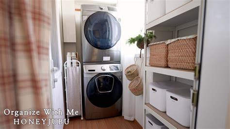 부지런한 주부의 세탁실 정리정돈 꿀팁 좁은 공간 극대화하는 정리법 Organize With Me Youtube