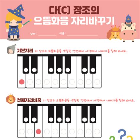 Pdf 다c장조의 으뜸화음 자리바꾸기 01 오즈나라