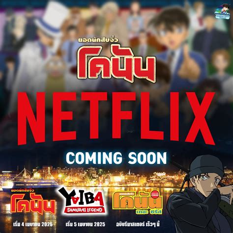 ยอดนักสืบจิ๋วโคนัน Detective Conan Thailand สรุปข่าวน่าสนใจเกี่ยวกับโคนัน ประจำเดือนมีนาคม