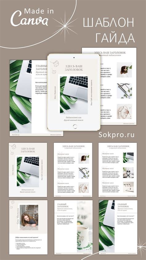 Шаблон для дизайна чек листа гайда Canva Template Lead Magnet Guide Ebook Site Design