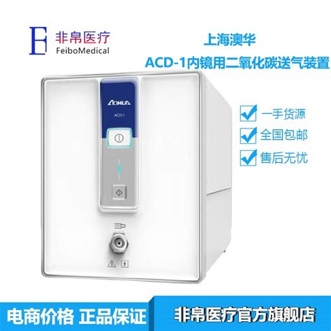 澳华 内镜用二氧化碳送气装置