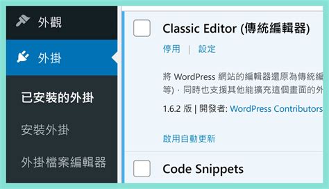 Wordpress 外掛 管理 編輯 刪除外掛教學 網站迷谷