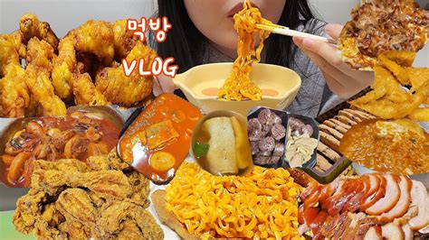 먹방브이로그 살려주세요 2키로 쪘어요 후라이드치킨 빈츠 닭볶음탕 교촌허니콤보 까르보불닭 족발 라면 과자 떡볶이 타코야끼 순대 튀김 어묵 Youtube