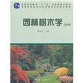 Amazon co jp 园林树木学第2版6129第二版 陈有民普通高等教育 十一五规划教材高等院校园林与风景园林专规划教材 中国林业出版社 本