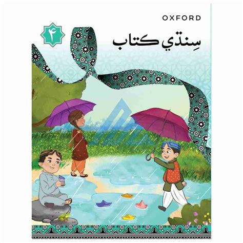 Sindhi Book 4 Oxford Maryam Academy Booksellers
