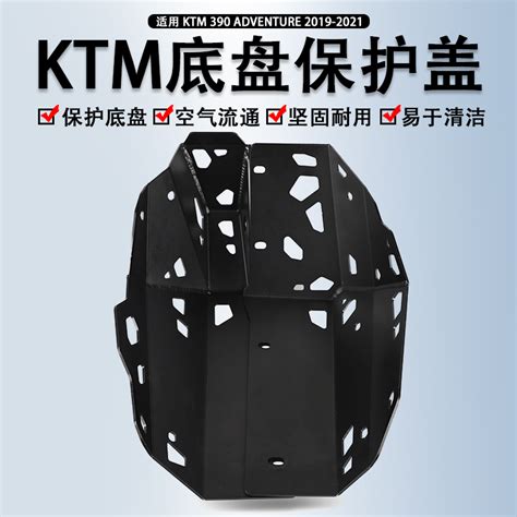 适用KTM 390 ADV摩托车改装底盘保护板发动机底盘装甲护甲配件 虎窝淘