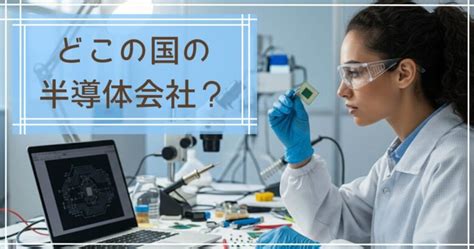 NVIDIAはどこの国の企業現役エンジニアが徹底解説AIを支える半導体王者のすべて ファミプログ