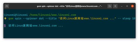 gum linux 中迷人的 shell 脚本工具 linux迷