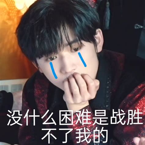 时代少年团表情包第363期 腾讯新闻