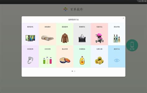 百草，年轻人的软件；真正简单、用得起来的好软件。百草软件提供在线进销存、在线erp、手机进销存、手机erp，还有进销存、仓库管理软件、erp软件mac版下载。是年轻人喜欢的销售管理、采购管理