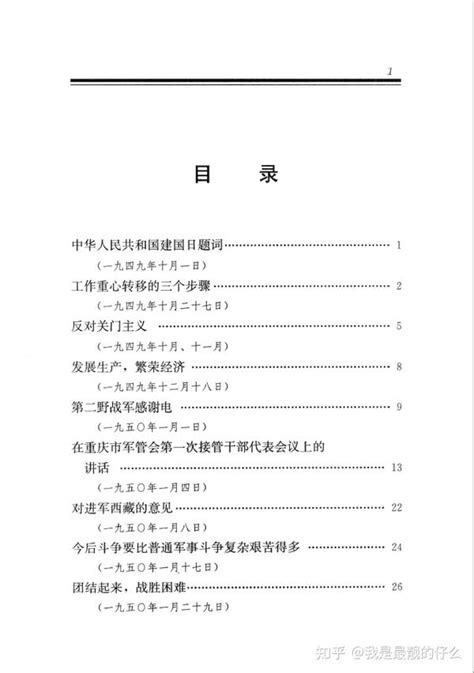 邓小平文集 1949 1974年全3册高清电子书下载 知乎