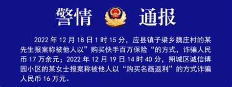 应县：一村民被骗17万！蓝色魅力