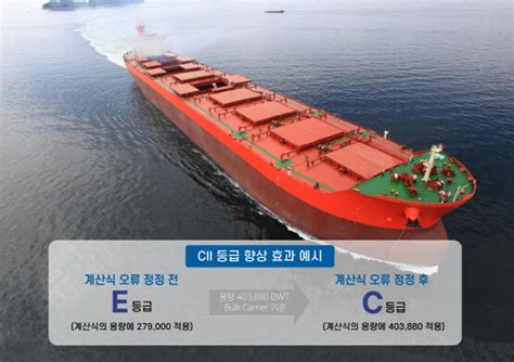 Kr 한국선급 선박 탄소집약도 지수 오류 개정 일요신문