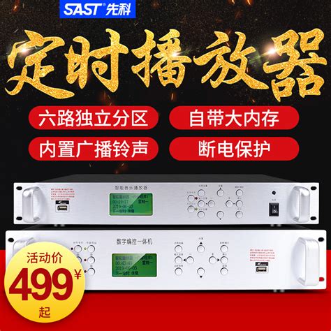 先科th2001定时播放器智能定时播报录音校园音乐广播系统自动分区学校打铃软件工厂车间部队军号仪遥控制器虎窝淘