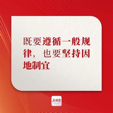 如何以正确政绩观引领推动高质量发展，湖南省委书记强调八条原则 时政 湖南在线 华声在线
