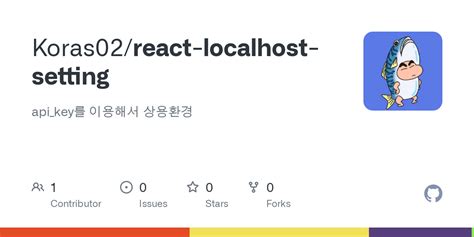 GitHub Koras02 react localhost setting api key를 이용해서 상용환경