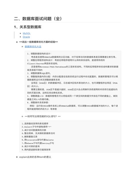 数据库面试问题大全 pdf