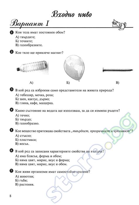 Store Bg Тестове по човекът и природата за 4 клас Раинка Върбанова