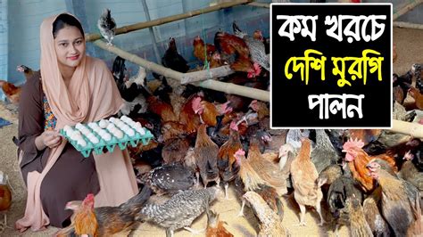 সংসারের পাশাপাশি রেশমা আপার প্রাকৃতিক পদ্ধতিতে দেশি মুরগি পালন।deshi Morgi Farming Youtube