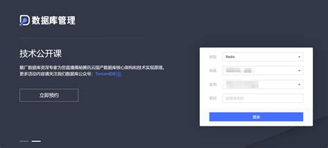 云数据库 Redis 连接 Redis 实例 快速入门 文档中心 腾讯云