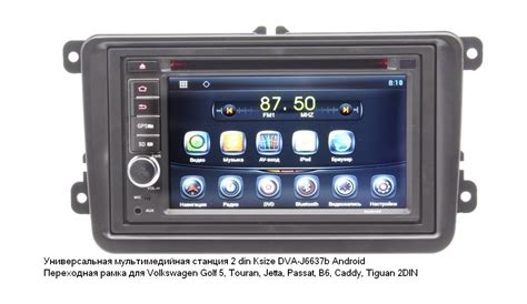Переходная рамка для Volkswagen Golf 5, Touran, Jetta, Passat, B6 ...