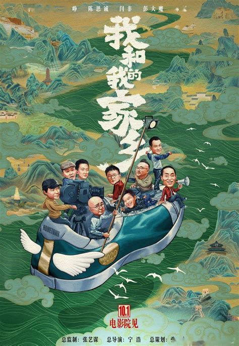 我和我的家乡成为国庆档冠军海报设计太赞了 故事