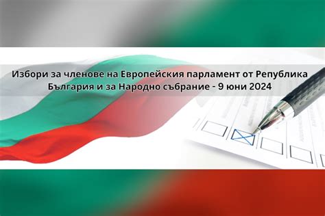 Заявление за гласуване в секция извън България Far