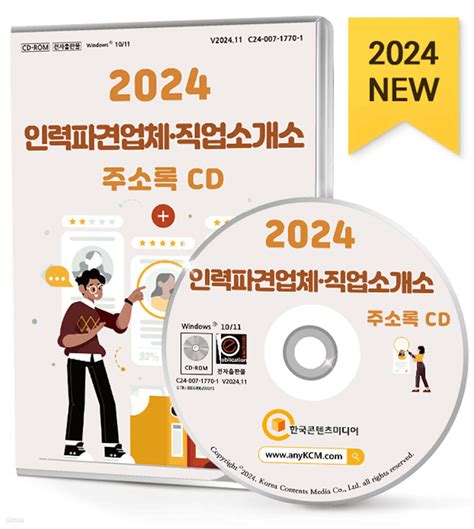 2024 인력파견업체직업소개소 주소록 CD 예스24