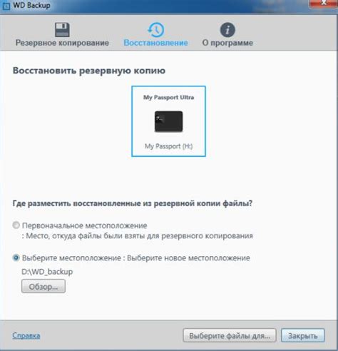 Install Western Digital Software For Windows что это