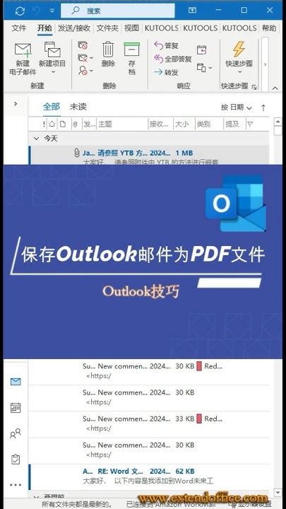 保存outlook邮件为pdf格式 Outlook Outlooktips 保存邮件 Pdf Youtube