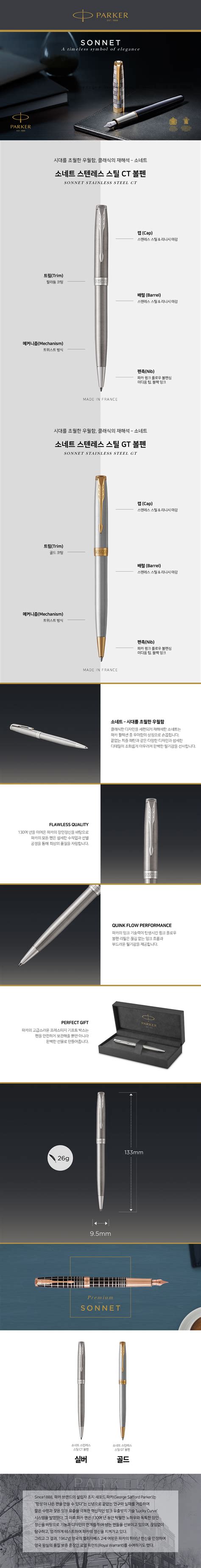파카정품 무료각인 소네트 스텐레스 스틸 볼펜 태경리테일