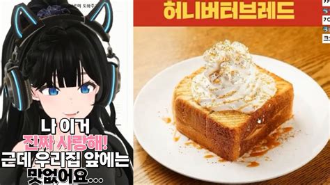 누가 이 아이에게 맛있는 허니버터브레드를 사주세요 Youtube