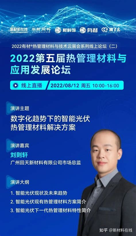 2022重磅会议回放视频汇总 涉及半导体锂电等100 热门行业 知乎
