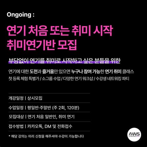 1월개강 입문 취미 연기반 모집안내 액터스월드스튜디오