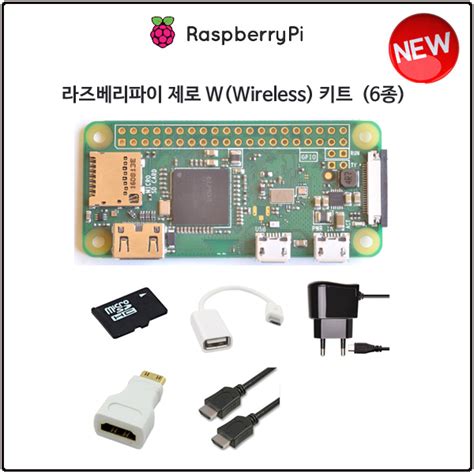라즈베리파이 제로 W 판매