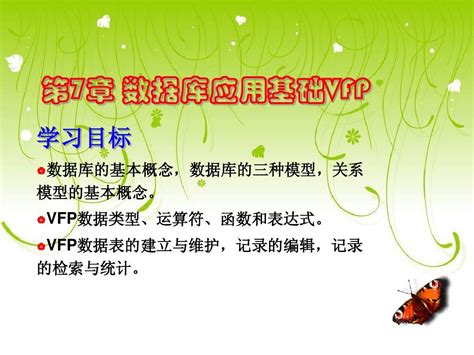 第7章 数据库应用基础word文档在线阅读与下载无忧文档