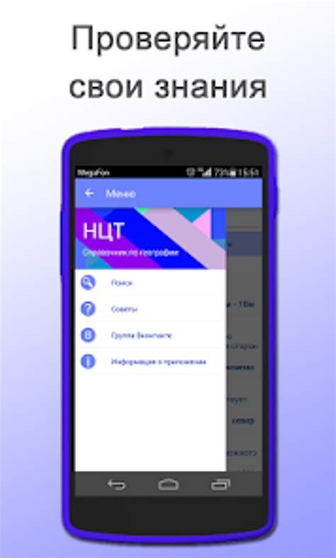 НЦТ география for Android - Download