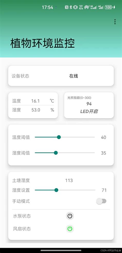【物联网毕设】 植物环境监控系统（stm32appmqtt）在你的物联系统原型中实现一个控制循环使传感器能够持续监测环境并根据环境